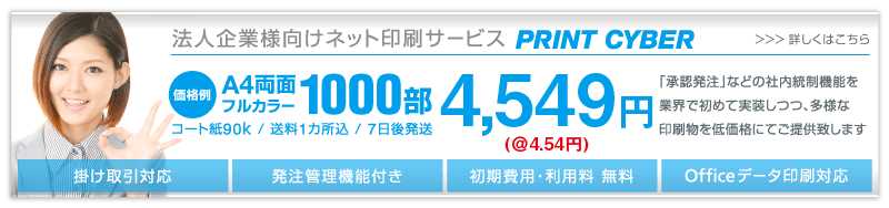 TOS企業名刺受注システム PRINTBAHN II