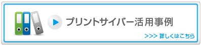 TOS企業名刺受注システム PRINTBAHN II
